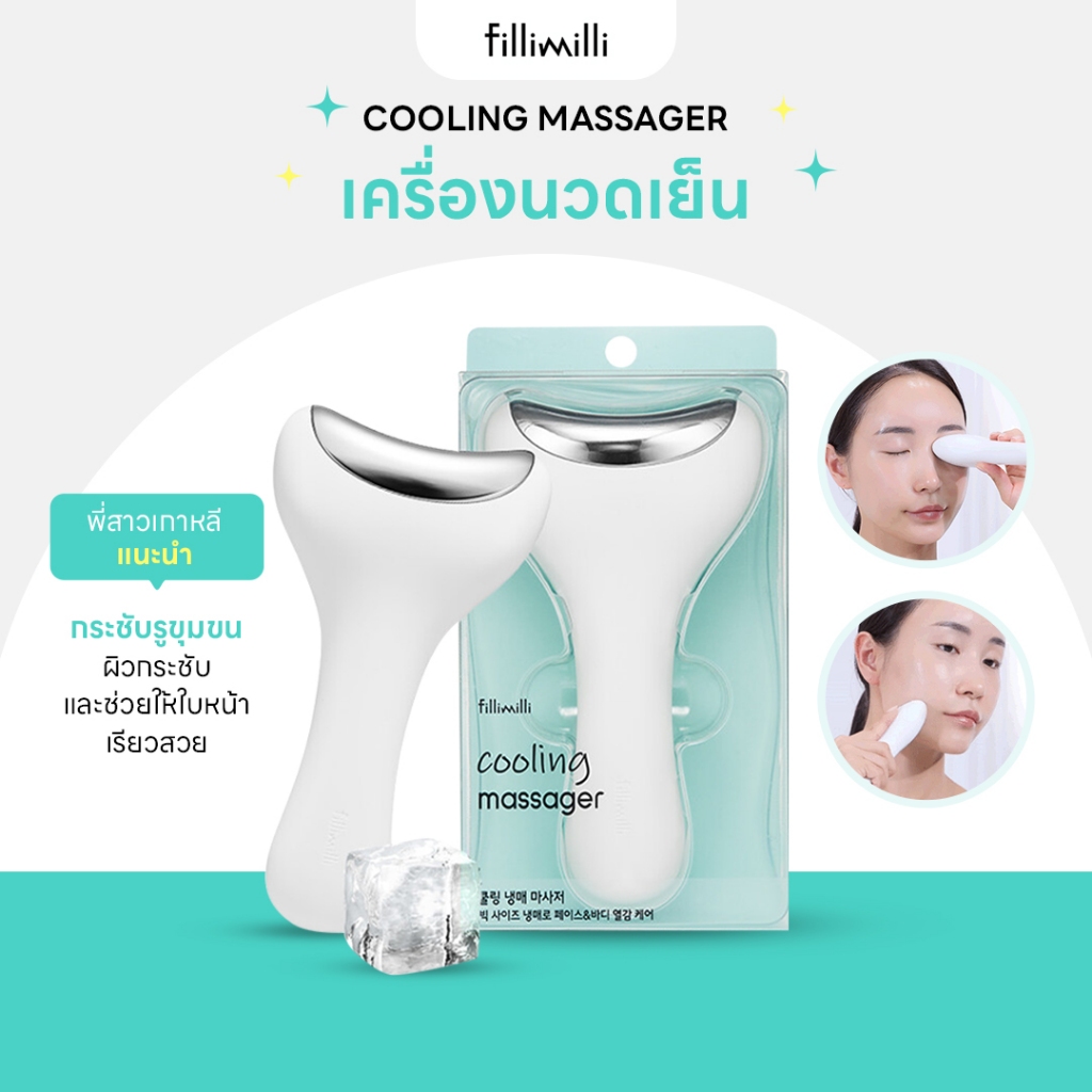FILLIMILLI COOLING MASSAGER เครื่องนวดเย็น | Shopee Thailand