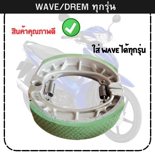 ผ้าเบรก ใส่หน้า-หลัง ใช้กับ HONDA WAVE , DREM ได้ทุกรุ่น งานเกรดพรีเมี่ ...