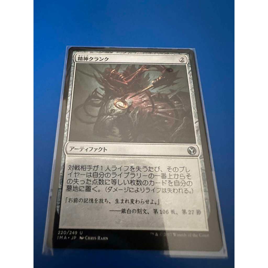 Mindcrank ภาษาญี่ปุ่น การ์ด Magic The Gathering ของแท้ จากชุด Iconic ...