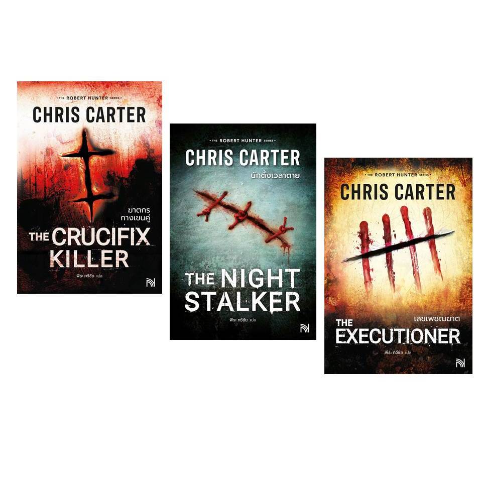 [พร้อมส่ง]หนังสือ ชุด ฆาตกรกางเขนคู่ (The Crucifix Killer) นักตั้งเวลา ...