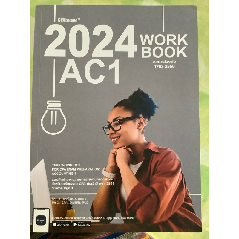 CPA Solution 2024 AC1 WORK BOOK | Shopee Thailand