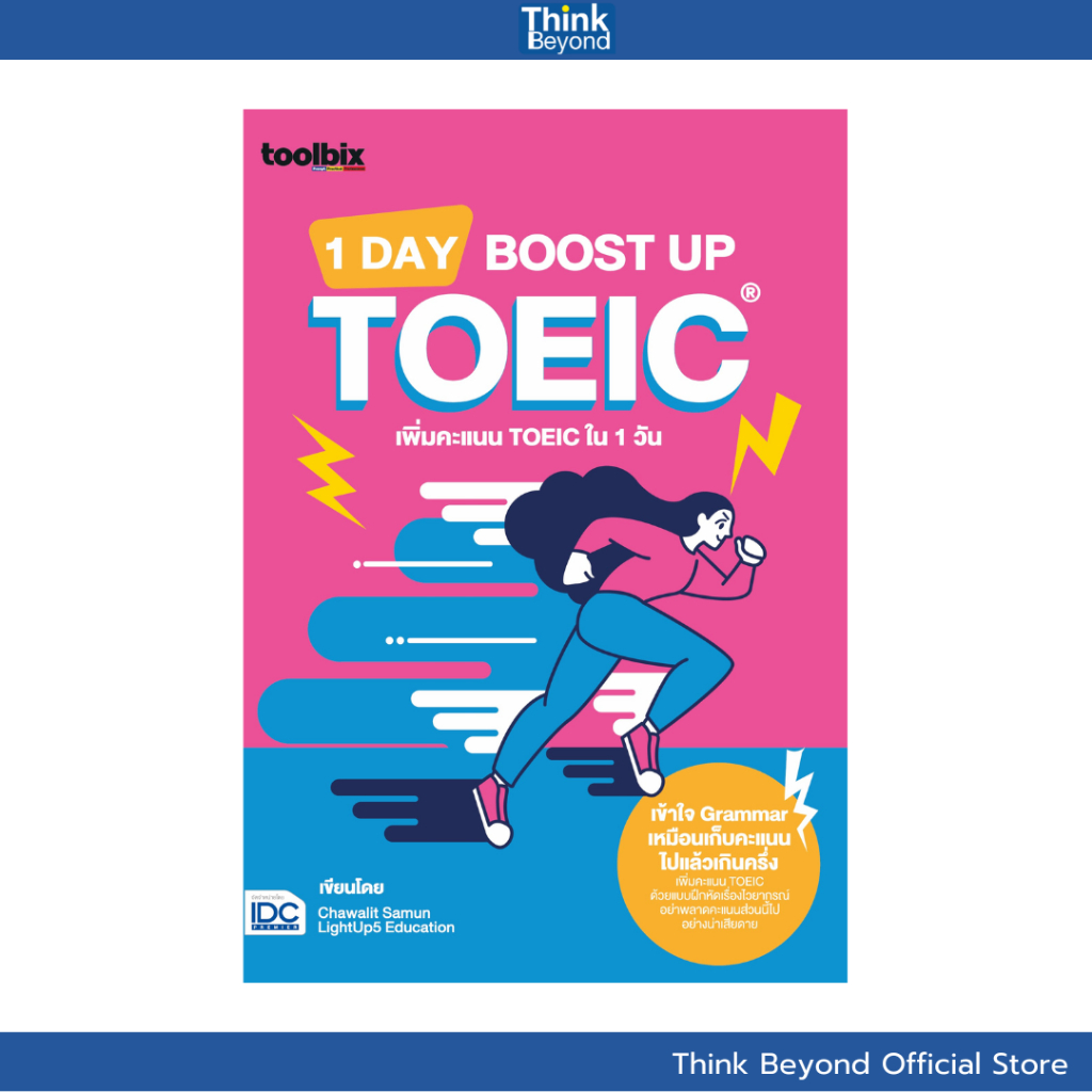 Thinkbeyond Book (ธิงค์บียอนด์ บุ๊คส์) 95418 หนังสือ toolbix 1 DAY BOOST UP TOEIC เพิ่มคะแนน ...
