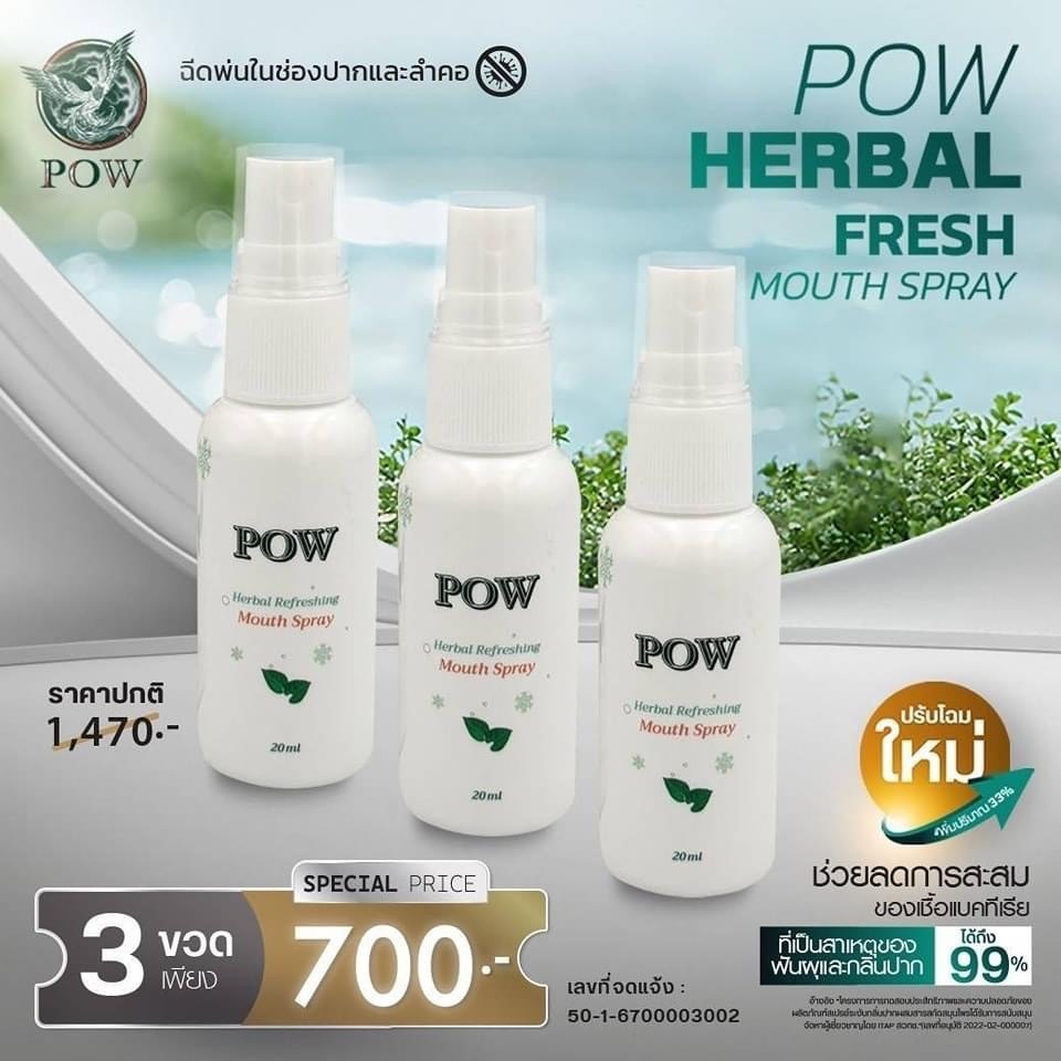 4 พาว เมาท์สเปรย์ (Pow Mouth Spray) 3 ขวด สเปรย์พ่นคอ ระงับกลิ่นปาก ลด ...