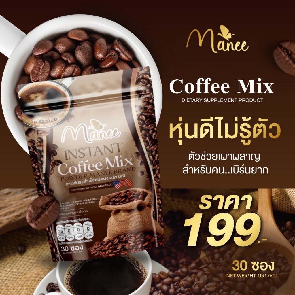 แพ็คเกจใหม่ กาแฟ มณี มดซี่ Manee Coffee S กาแฟ มณีมดซี่ 1 ห่อ 30 ซองของ ...