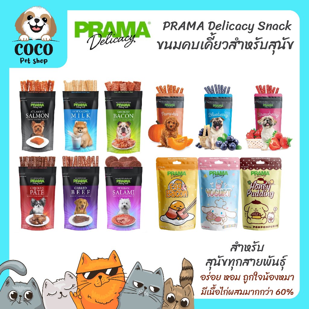 cocopet_shop 🌈 Prama พราม่า ขนมสุนัข ขนมสแน็คสุนัข ขนมหมา Dog Snack ...