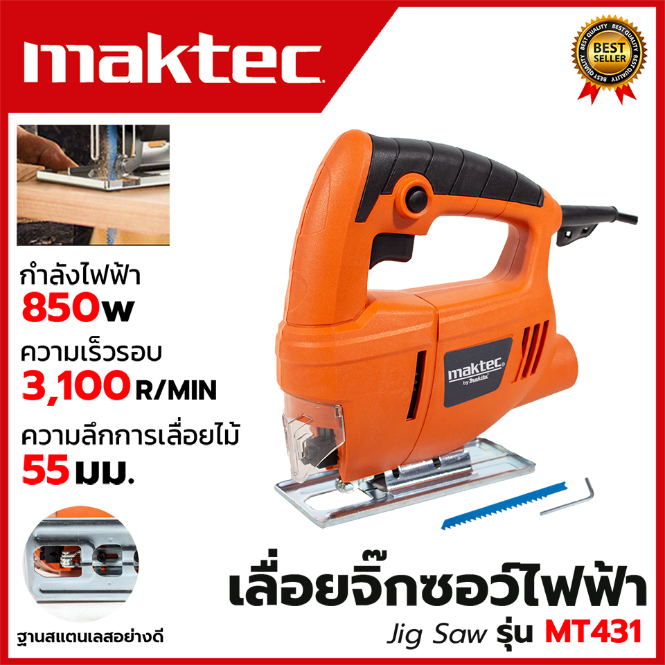MAKTEC เลื่อยฉลุจิ๊กซอว์ รุ่น MT-431 (AAA) ส่งเร็ว ตรงปก AL | Shopee Thailand