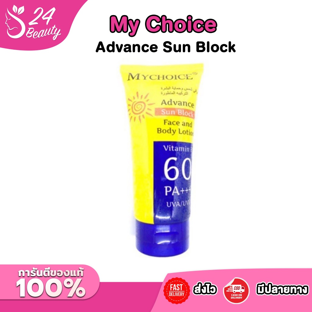 (แจกโค้ด30% กรอก INCM312 ช่องโค้ดช้อปปี้) กันแดดมาช้อย 🌞 My Choice ...