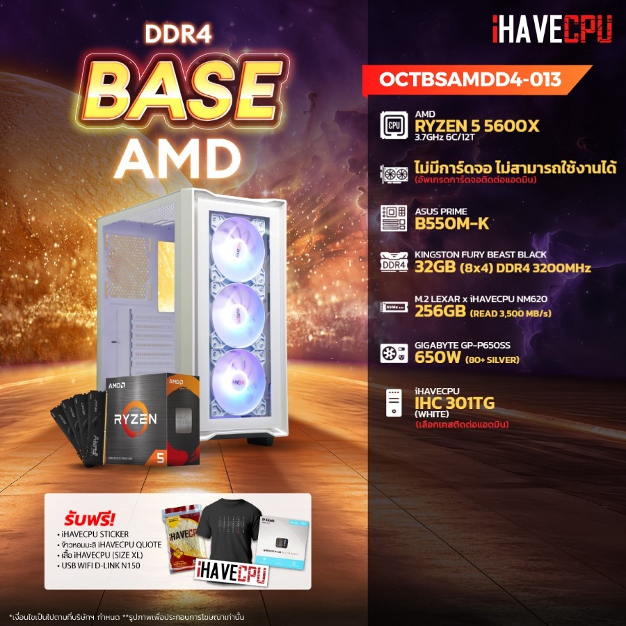 iHAVECPU คอมประกอบ OCTBSAMDD4-013 RYZEN 5 5600X / ไม่มีการ์ดจอ / B550M / 32GB DDR4 3200MHz (SKU ...