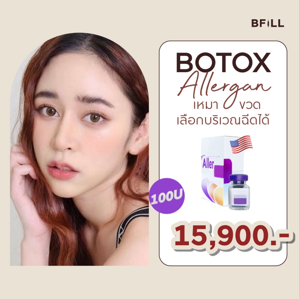 Botox Allergan 100U โบท็อก อเมริกา เลือกบริเวณฉีดได้ Only Asok | Shopee Thailand