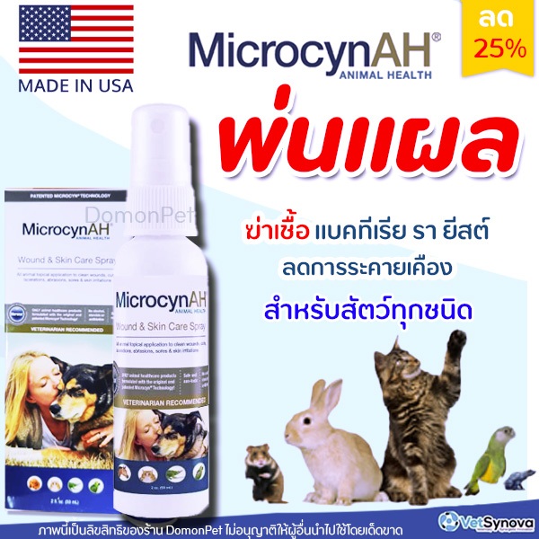 【ส่งฟรี】Microcyn AH Wound & Skin Care Spray สเปรย์ฆ่าเชื้อ ฟื้นฟู ...