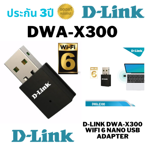 D-LINK DWA-X300 Wifi 6 Nano Usb adapter | Shopee Thailand