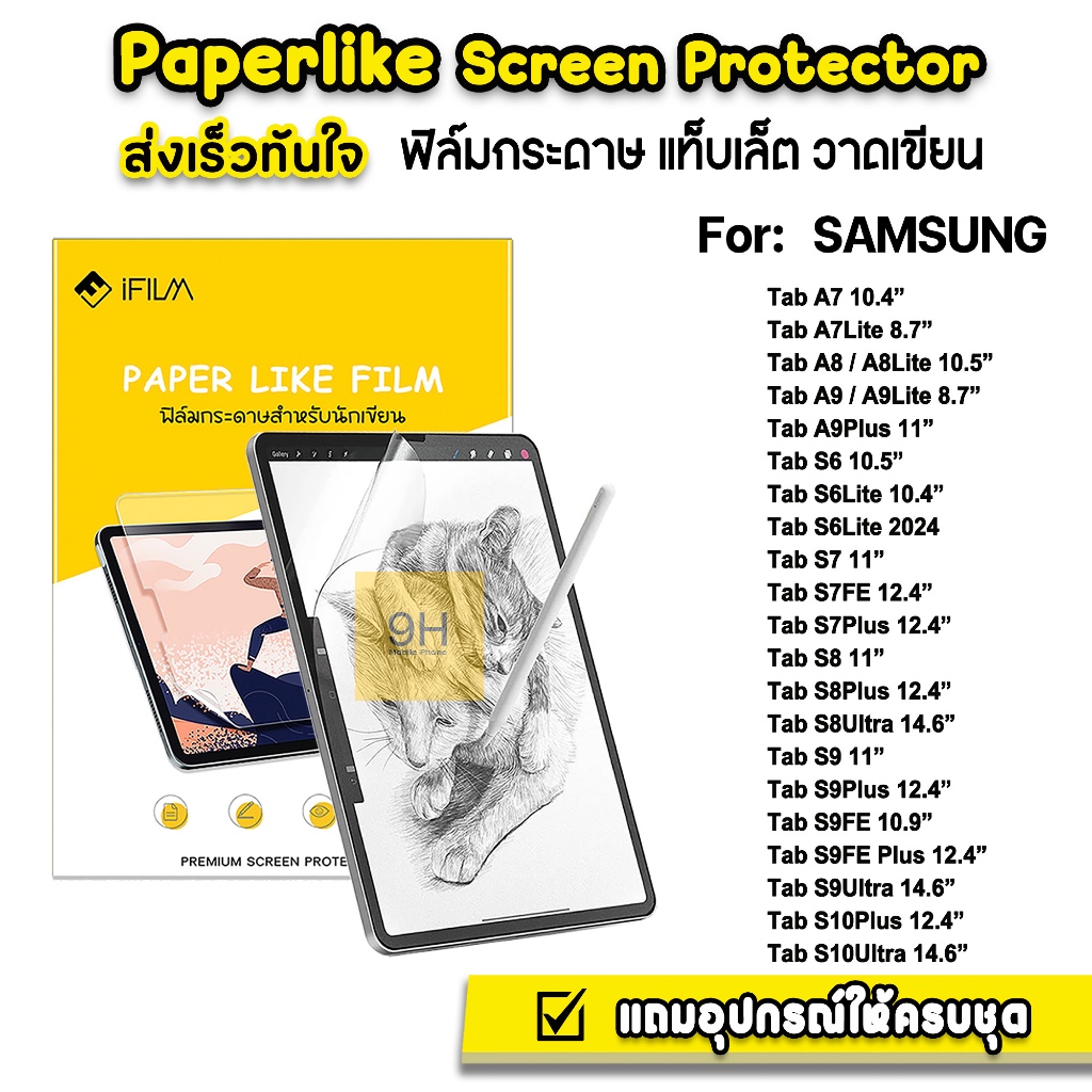 🔥iFilm ฟิล์มกระดาษ Film Paperlike For Samsung Tab S10 Ultra S9 FE Plus ...