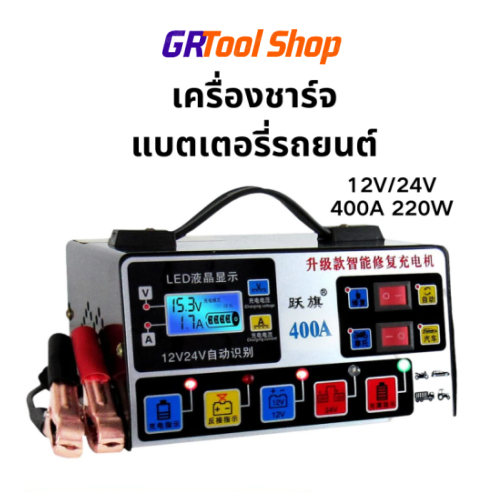 เครื่องชาร์จแบตเตอรี่รถยนต์12V/24V 400A 220W เครื่องชาร์จแบตเตอรี่รถยนต์อัตโนมัติเต็มรูปแบบ ...