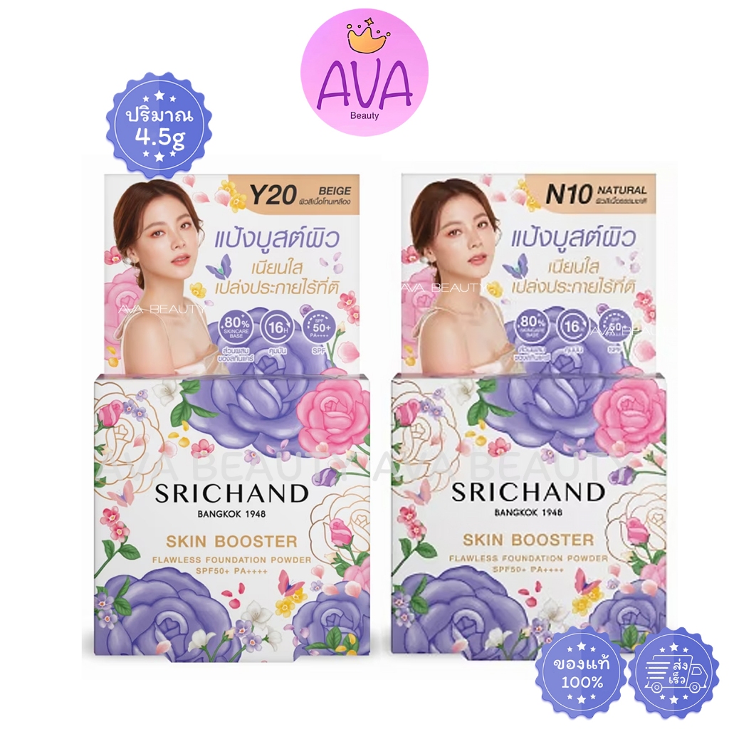 (4.5g/ตลับ) Srichand ศรีจันทร์ สกิน บูสเตอร์ ฟลอเลส ฟาวน์เดชั่น พาวเดอร์ SPF50+ PA++++ | Shopee ...