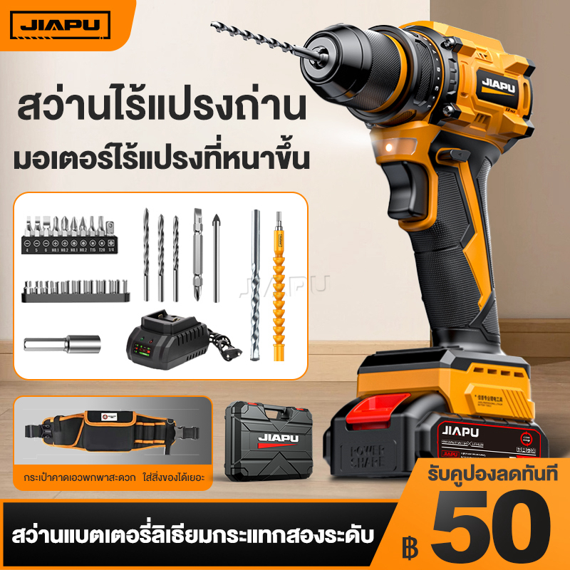JIAPU สว่านไร้สาย 21V 2 ระบบ สว่านไร้สายแท้ หรับคอนกรีตเหล็กไม้ เจาะปูน เจาะเหล็ก | Shopee Thailand