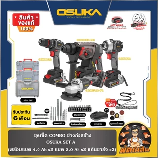 ช้อป OSUKA ราคาสุดคุ้ม ได้ง่าย ๆ | Shopee Thailand