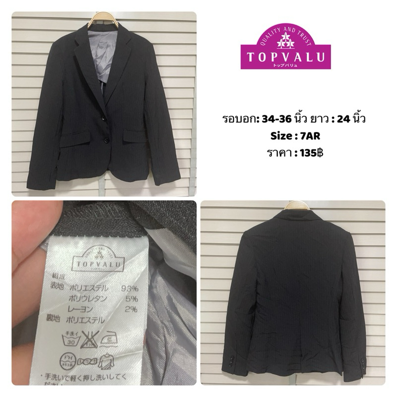 เสื้อสูททำงานผู้หญิง สีดำ แบรนด์ TOPVALU (เสื้อมือสองสภาพดี) | Shopee Thailand