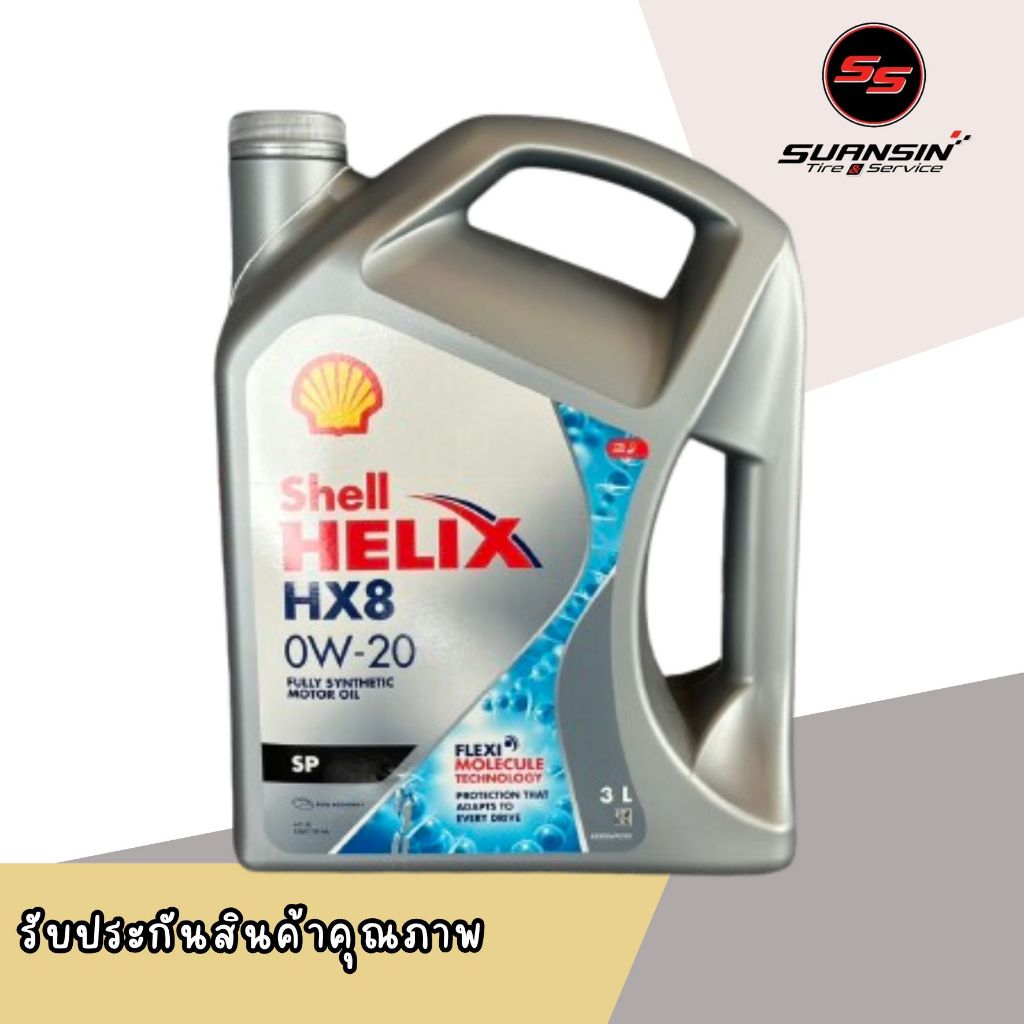 น้ำมันเครื่อง Shell Helix HX8 สูตร 0W-20 สำหรับรถอีโคคาร์ | Shopee Thailand