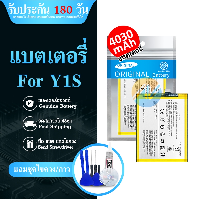 แบต Y1S มีประกัน 6 เดือน แบตเตอรี่ （battery）Y1S แถมไขควง(OR) | Shopee ...