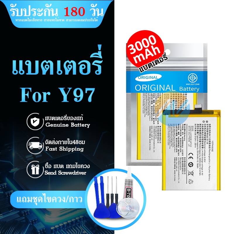 แบต Y97 มีประกัน 6 เดือน แบตเตอรี่ （battery）Y97 แถมไขควง(OR) | Shopee ...