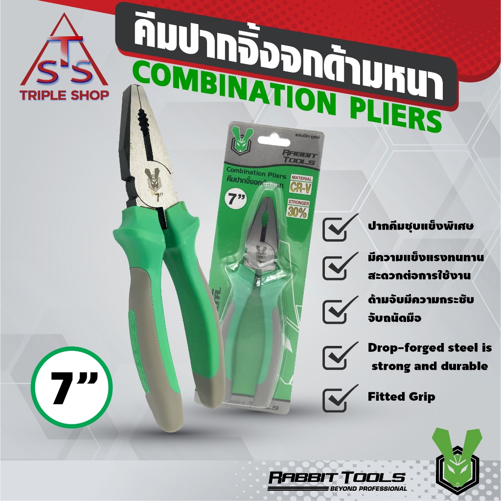 Rabbit tools คีมปากจิ้งจกด้ามหนาขนาด7นิ้ว | Shopee Thailand