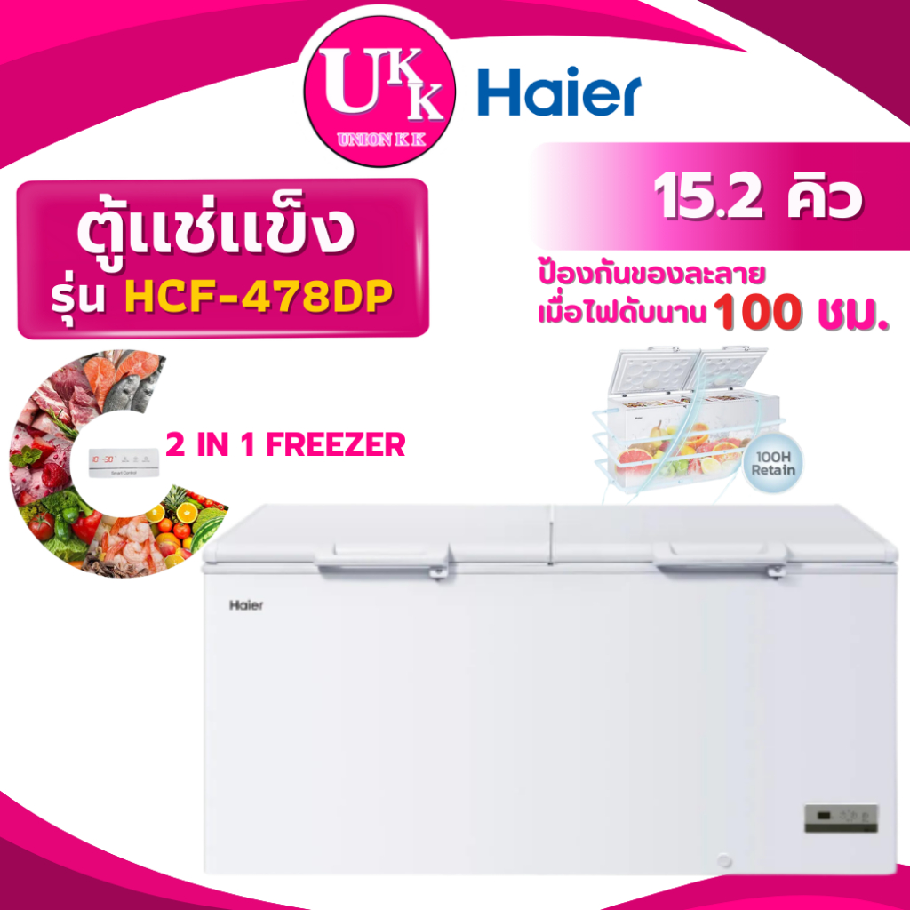 Haier ตู้แช่แข็ง รุ่น HCF-478DP ขนาด 15.2 คิว Chest Freezer ( HCF478C ...