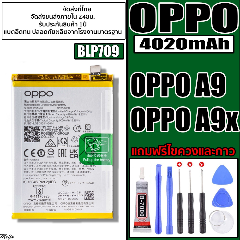 ส่งจากไทย Bettary OPPO BLP-709 ใช้ได้กับรุ่น A9 A9x ความจุแบต4020mAh ...