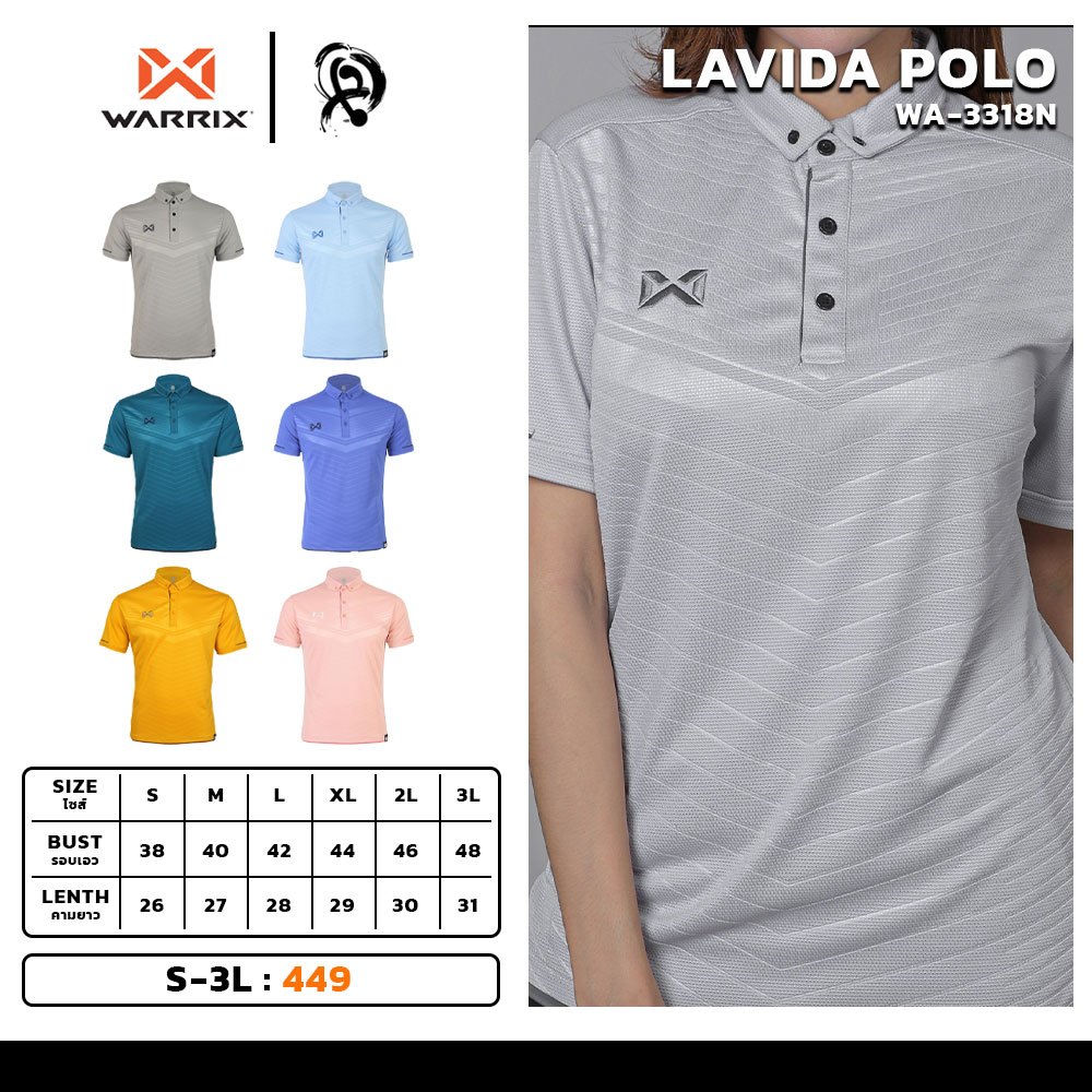 WARRIX เสื้อโปโล รุ่น LAVIDA (WA-3318N / WA-PLAN18) ไซส์ UNISEX เนื้อผ้า Polyester แท้100% ...