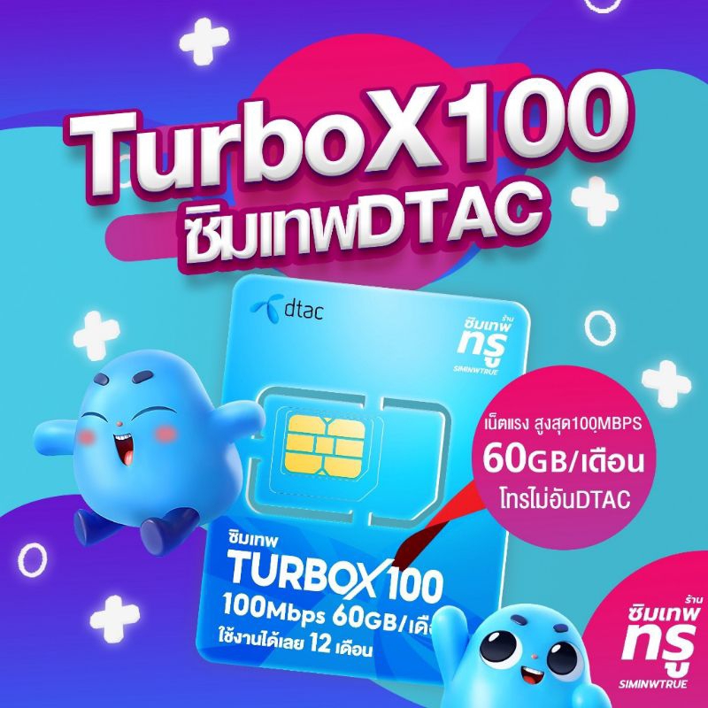 Dtac turbo x 100 เน็ตเต็มสปีด | Shopee Thailand