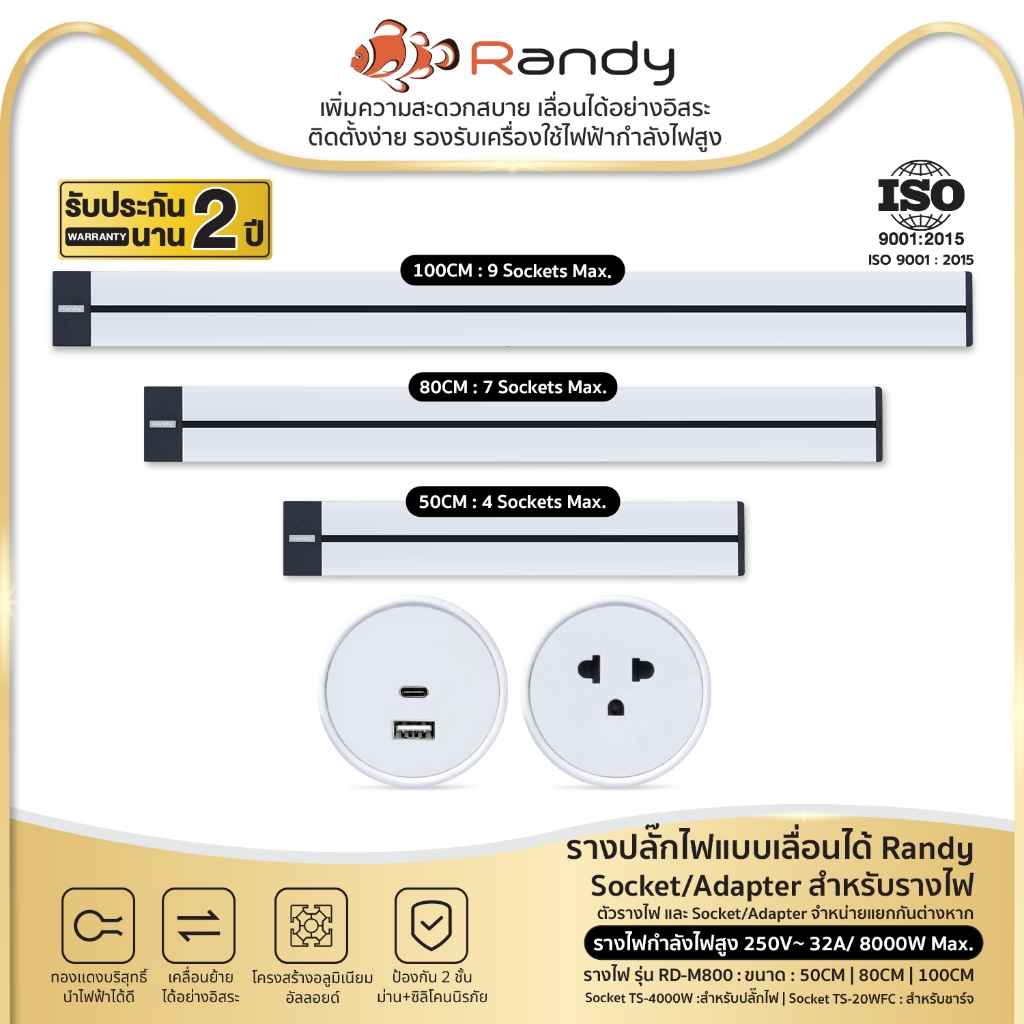 RANDY POWER TRACK 50CM 80CM 100CM รางปลั๊กไฟแบบเลื่อนได้ พร้อมซ็อกเก็ต ...