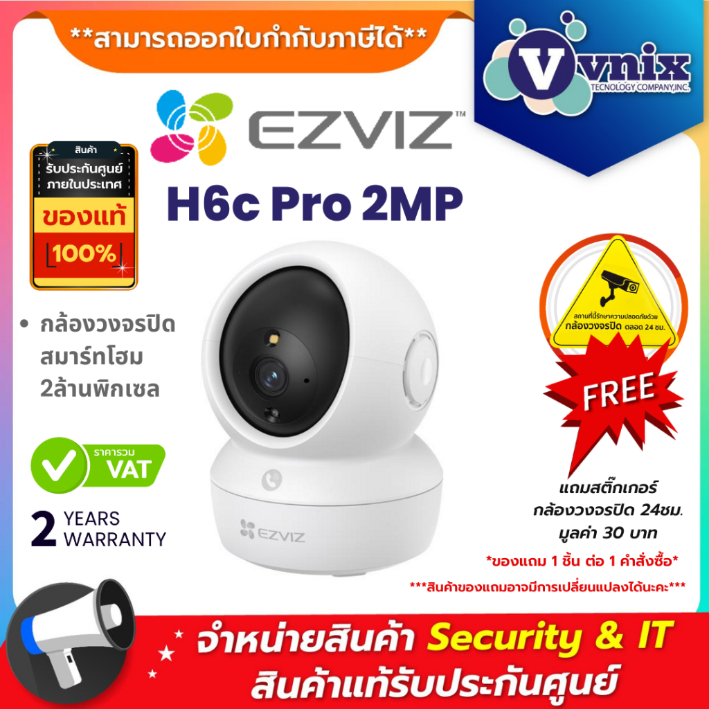 Ezviz H6c Pro 2MP SMART HOME CAMERA กล้องวงจรปิดสมาร์ทโฮม 2ล้านพิกเซล ...