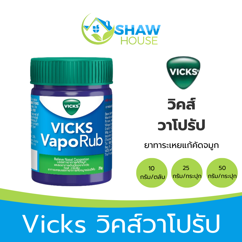 Vicks Vaporub (10g) วิคส์ วาโปรัป ยาทาระเหยบรรเทา อาการหวัด คัดจมูก ...