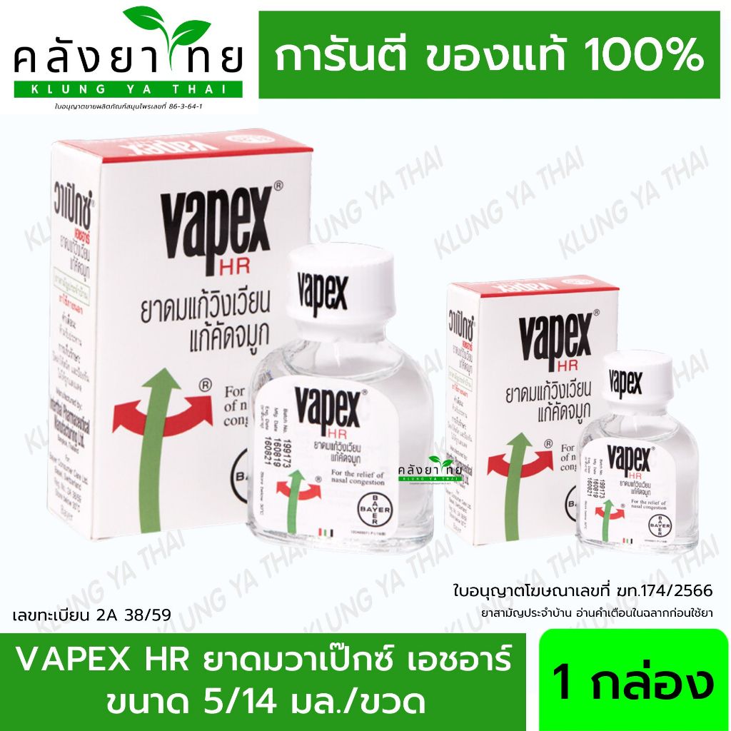 วาเป็กซ์ เอชอาร์ VAPEX HR 5 ml / 14 ml ยาดม วาเป็ก ยาหม่องน้ำ | Shopee Thailand