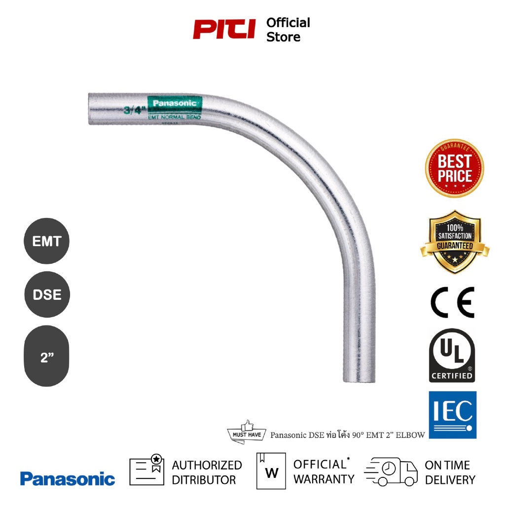Panasonic DSE ท่อโค้ง 90° EMT 2” ELBOW | Shopee Thailand