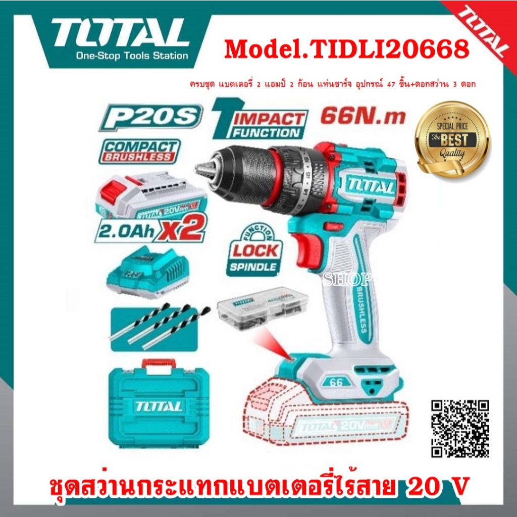 สว่านกระแทกแบตเตอรี่ไร้สาย 20V 66Nm. เฉพาะตัว TIDLI206681 / ครบชุด ...