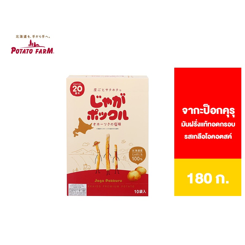 [EXP:01 Oct 25] Jaga Pokkuru Potato Fries Okhotsk Salt Flavoured จากะ ...