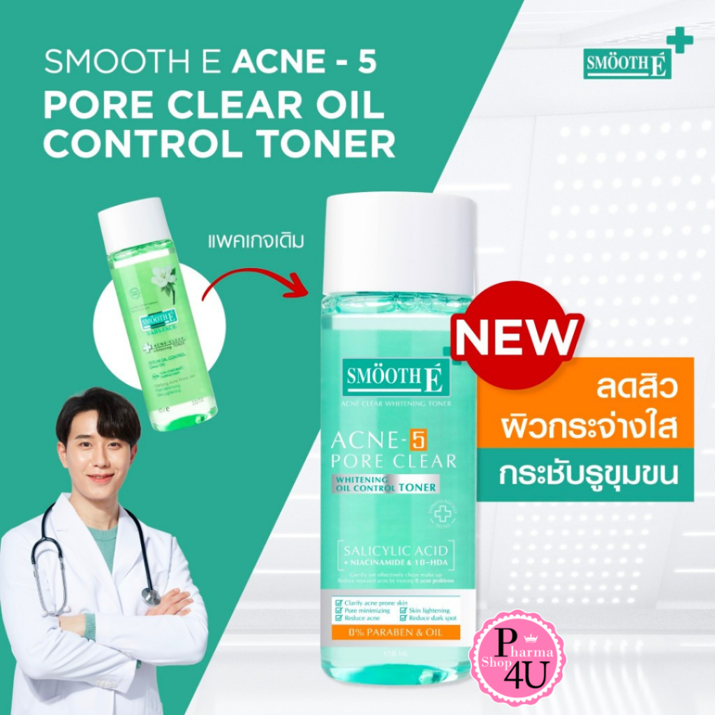 Smooth E ACNE 5 - PRO Clear Whitening Toner 150 ml.โทนเนอร์เช็ดทำความ ...