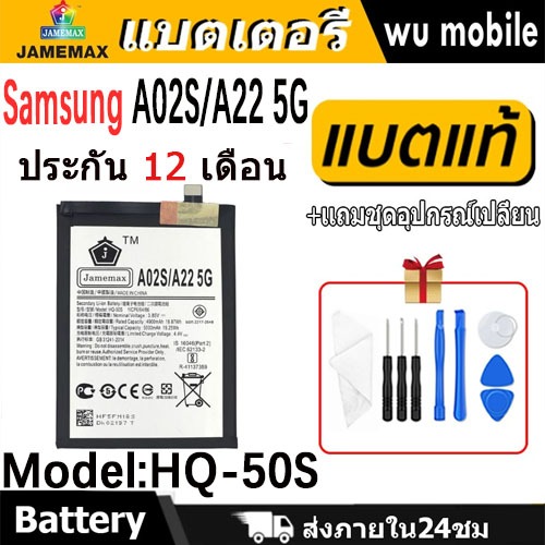 JAMEMAX แบตเตอรี่ Battery Samsung A02S/A22 5G model HQ-50S แบตแท้ ...