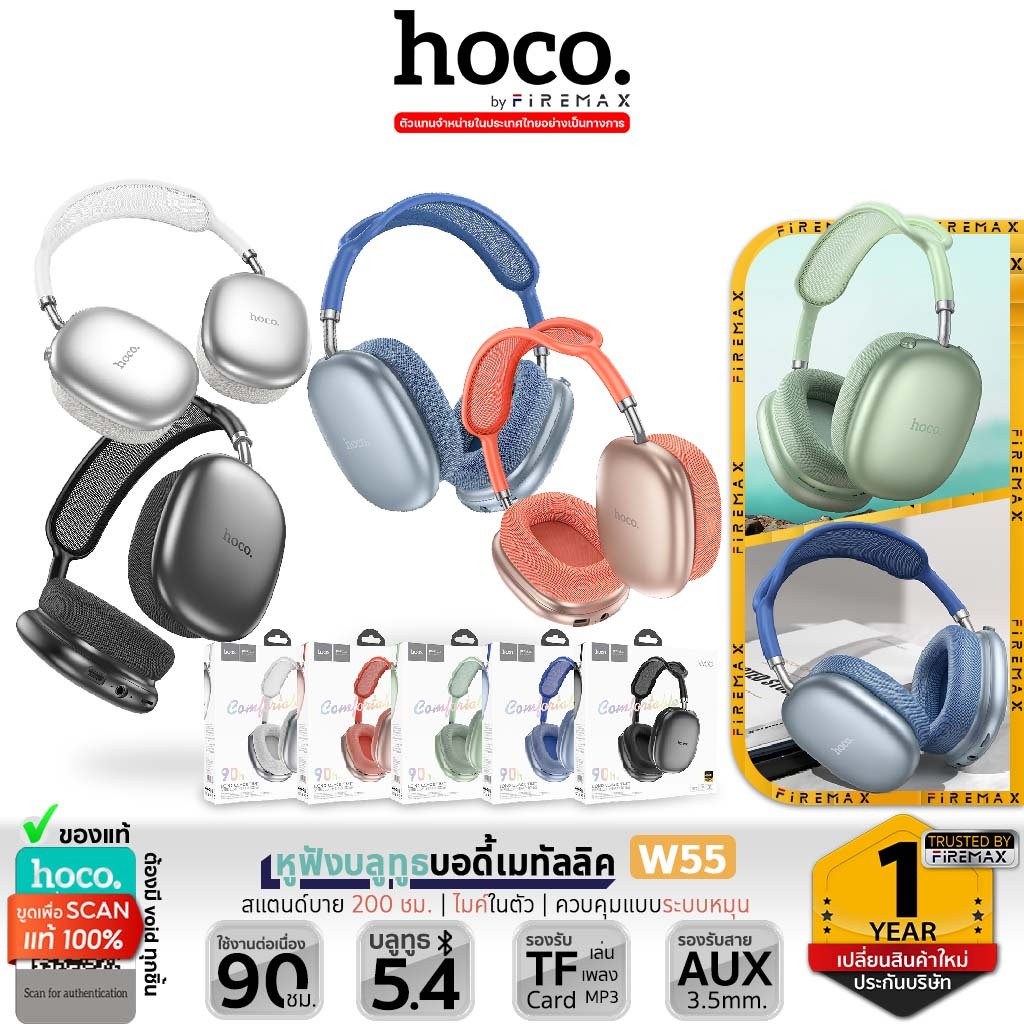 HOCO W55 หูฟังครอบหู แบตอึด 90 ชม. รองรับ 3 ระบบ BT 5.4 / Aux 3.5mm ...