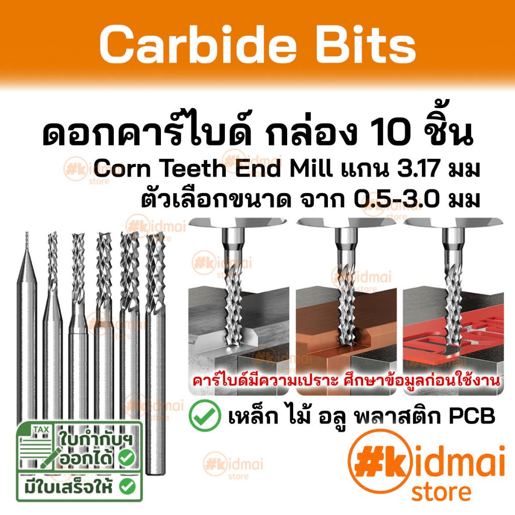 Milling Bit Carbide Corn Teeth End Mill ดอกคาร์ไบด์ แนวตั้งฟันข้าวโพด 0 ...
