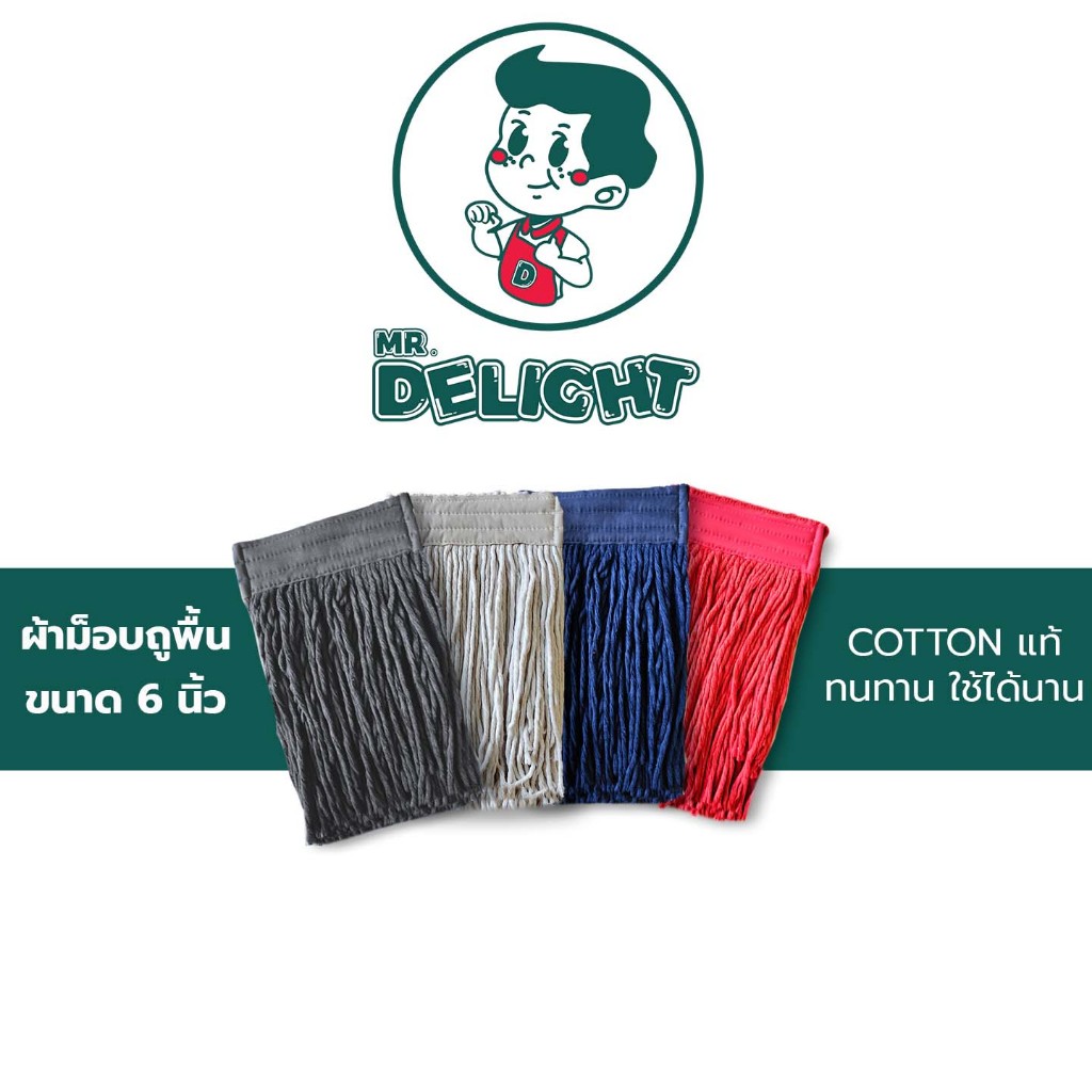 Mr.Delights ผ้าม็อบถูพื้น ขนาด 6 นิ้ว | Shopee Thailand