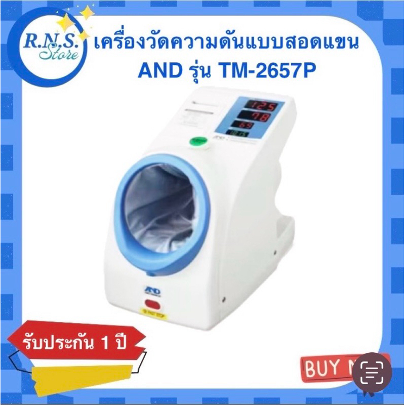 เครื่องวัดความดันโลหิตอัตโนมัติ แบบสอดแขน ยี่ห้อ AND รุ่น TM-2657P ...