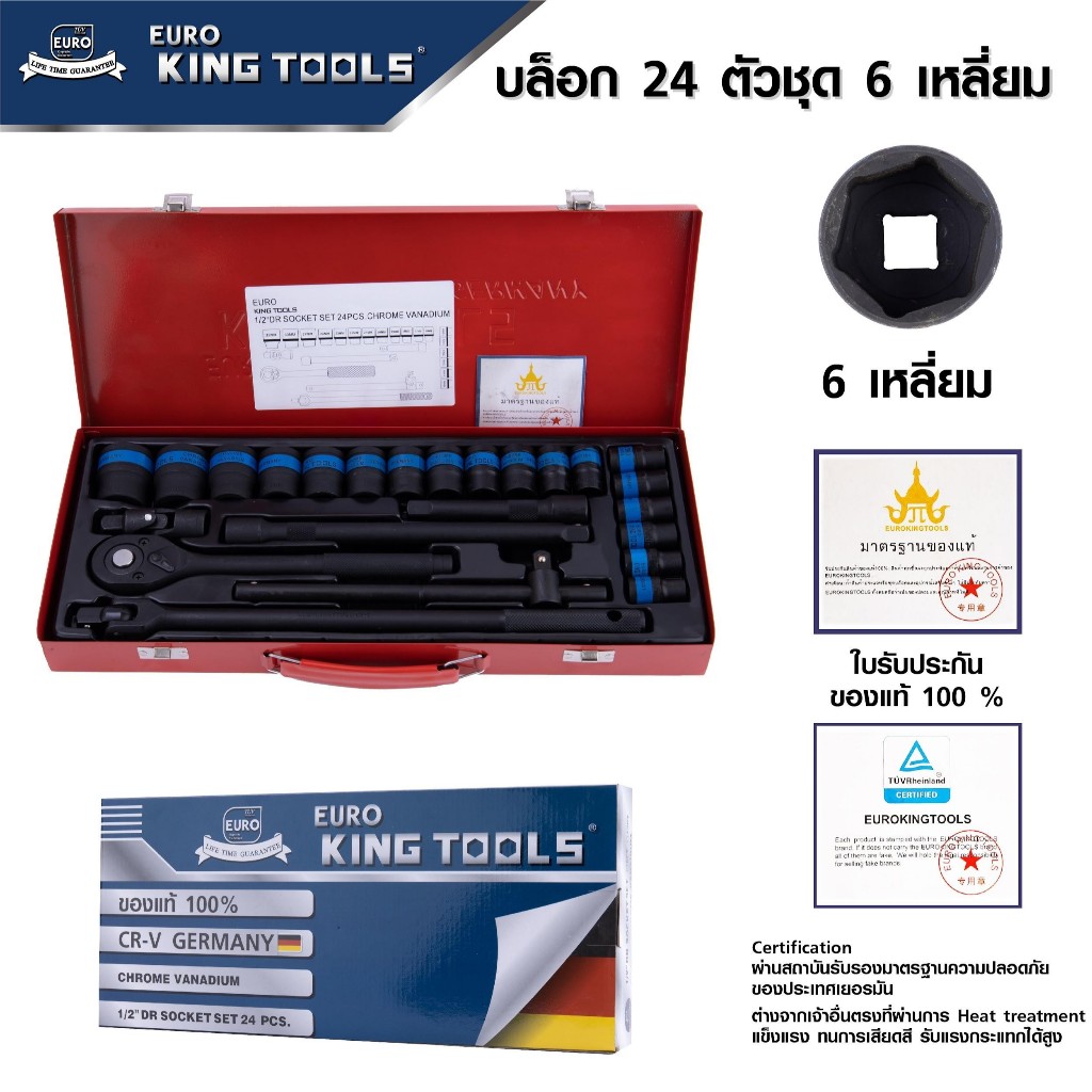 (รมดำ) EURO KING TOOLS บล็อก 24 ตัวชุด 6 เหลี่ยม ขนาด 1/2" | Shopee ...