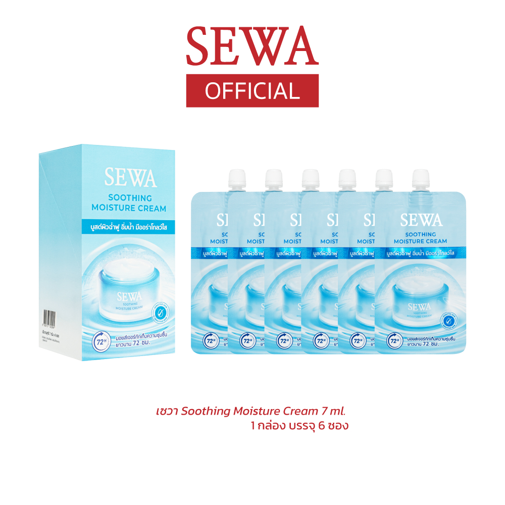 SEWA Soothing Moisture Cream มอยส์เจอร์กักเก็บความชุ่มชื้น ผิวอิ่มน้ำ ...