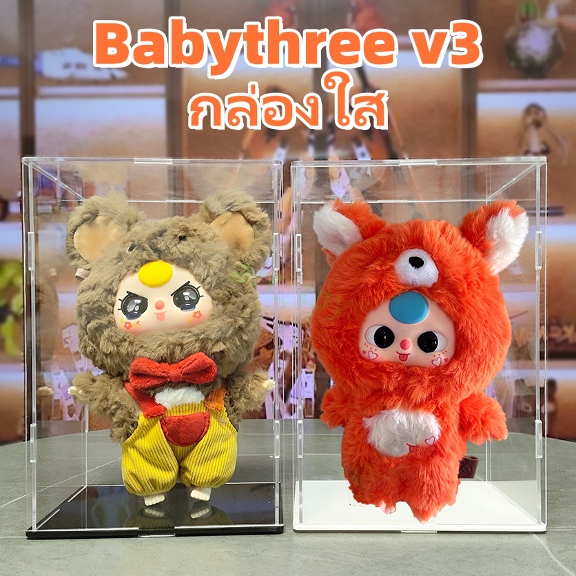 กล่องใส baby three v3 กล่องโมเดล baby tree v3 กล่องอะคริลิคใส่ ประกอบ ...