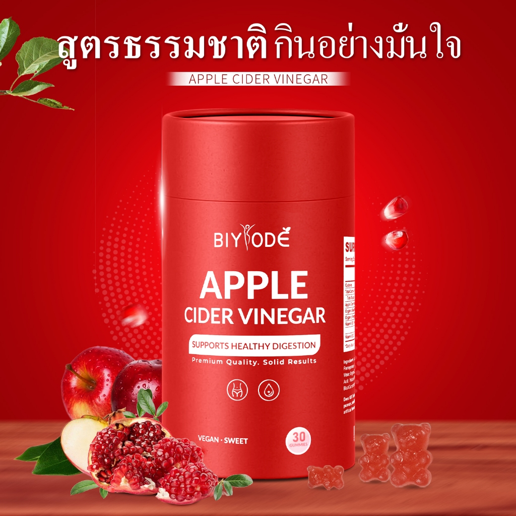 BIYODE apple cider vinegar gummy ช่วยย่อยอาหาร เหมาะสำหรับเพื่อนและ ...