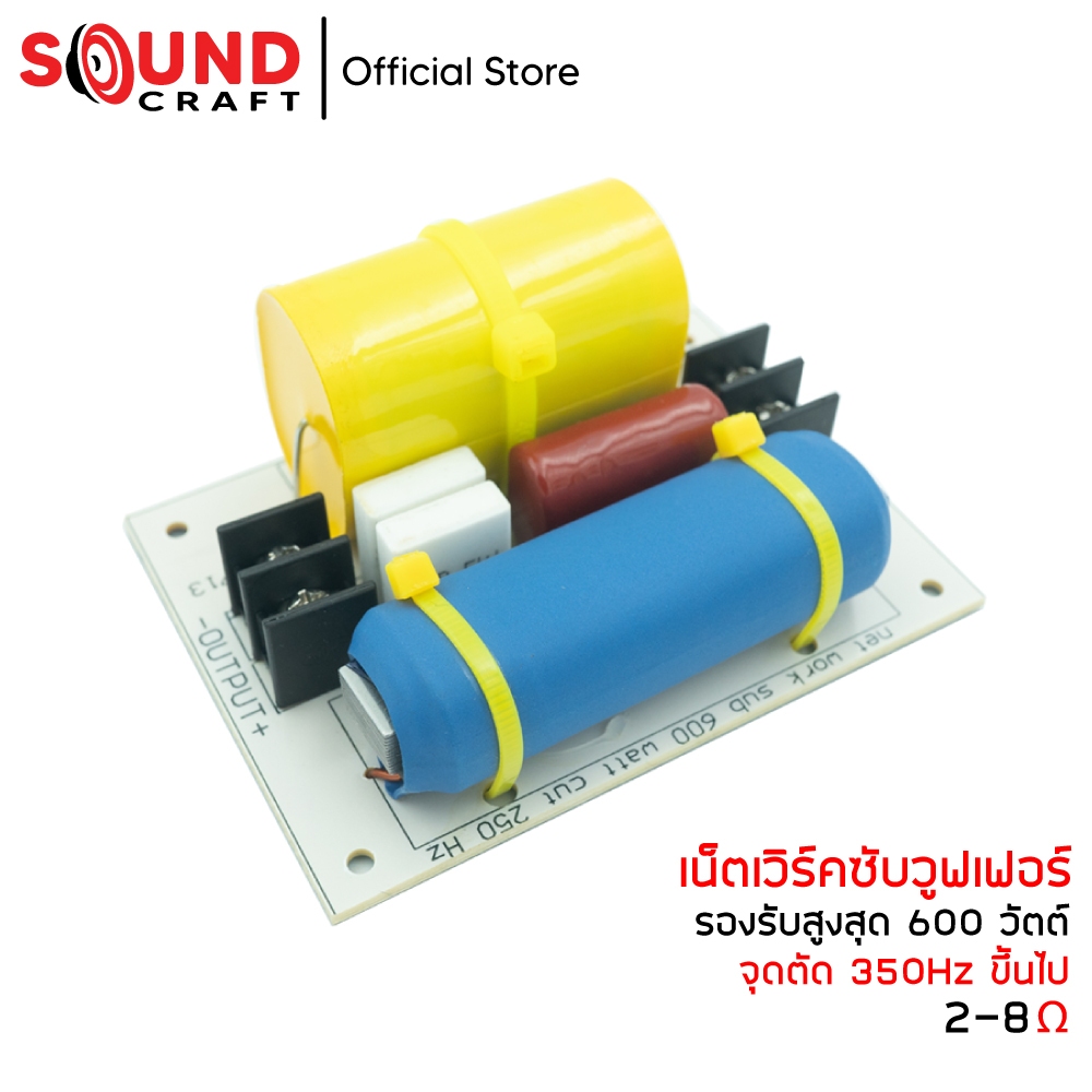 Super ซับเบส 600วัตต์ Crossover Network Sub Woofer เน็ตเวิร์คซับวูฟเฟอร ...