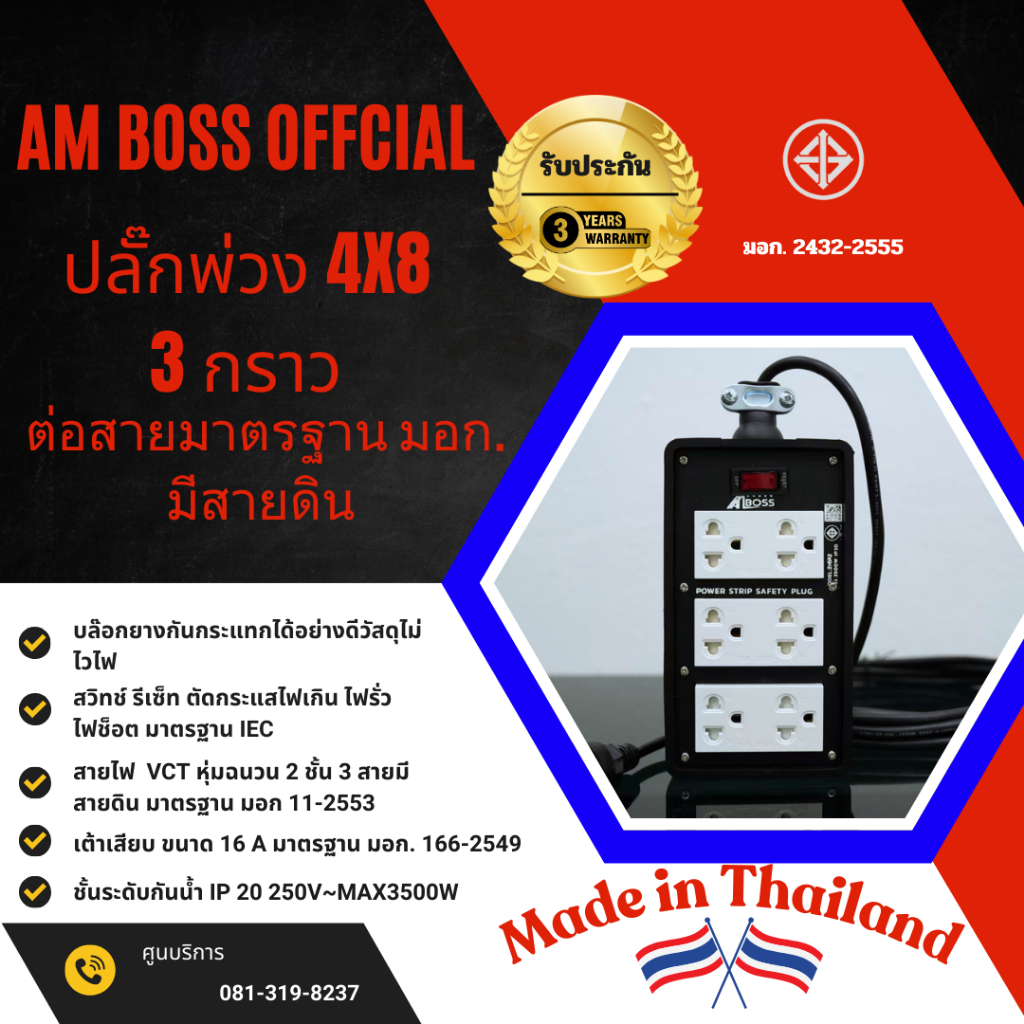 ปลั๊กไฟฟ้า บล็อกยาง 4X8 3 กราวด์ สวิทช์ AM BOSS ต่อสาย | Shopee Thailand