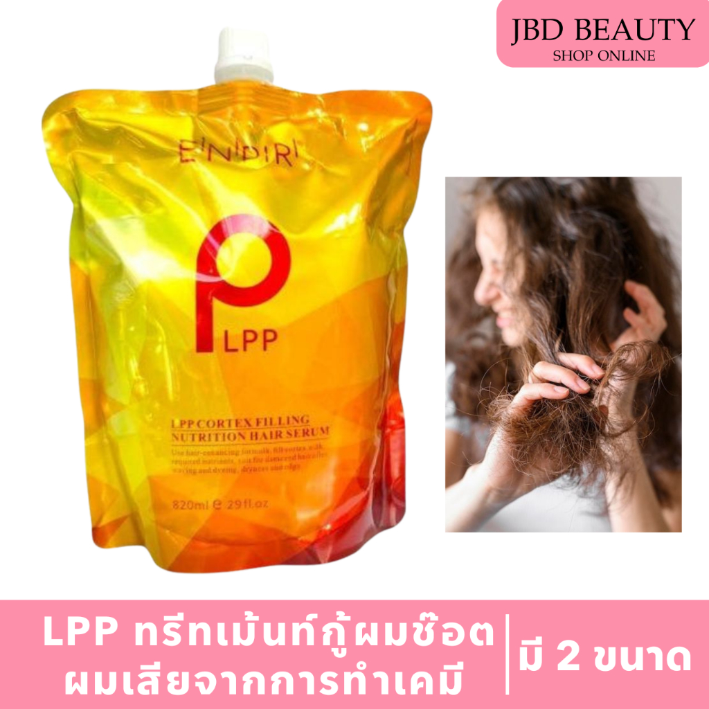 LPP ถุงทอง ทรีเม้นท์บำรุงผม มีสารเชื่อมแกนผม แก้ผมช๊อตเปื่อย ผมเสียจากการทำเคมี มี 2 ขนาด ...