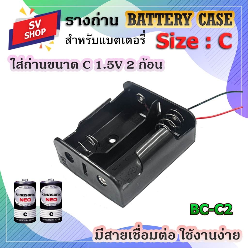 BC-C2 รางถ่าน กะบะถ่าน แบตเตอรี่ ขนาด C 1.5V 2 ก้อน | Shopee Thailand